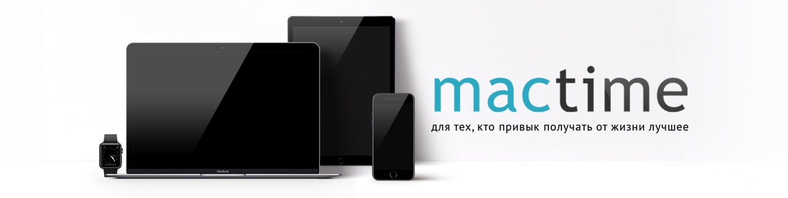 «MacTime» - техноблог, Apple и гаджеты. | ВКонтакте