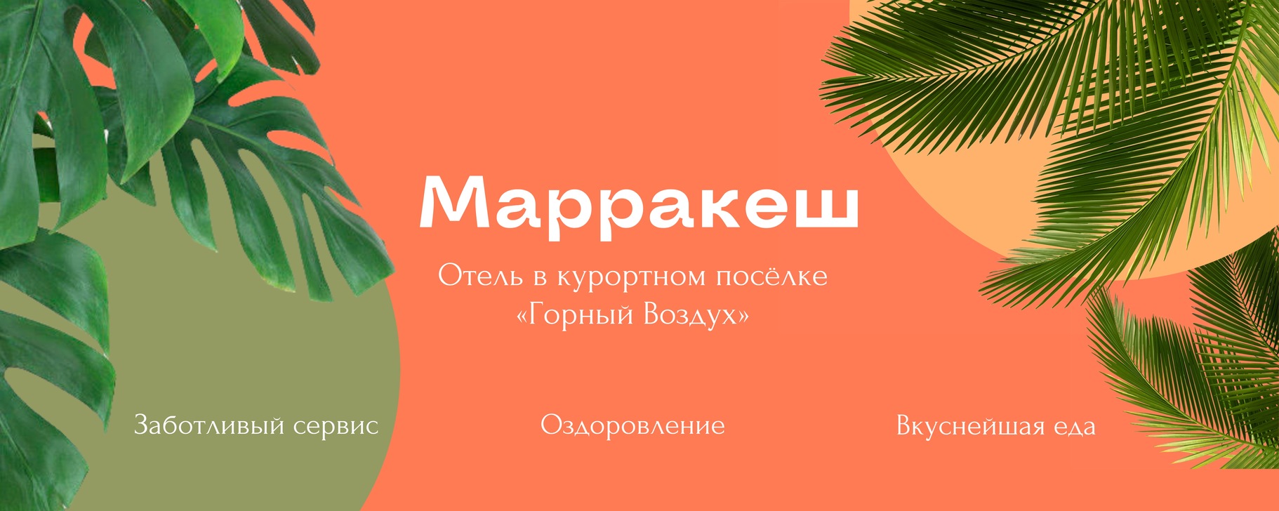 Марракеш · Отель в Сочи | ВКонтакте